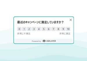 NPSスコアを上げる【2025年版】6施策＋セグメント別12アイデア - Asklayer